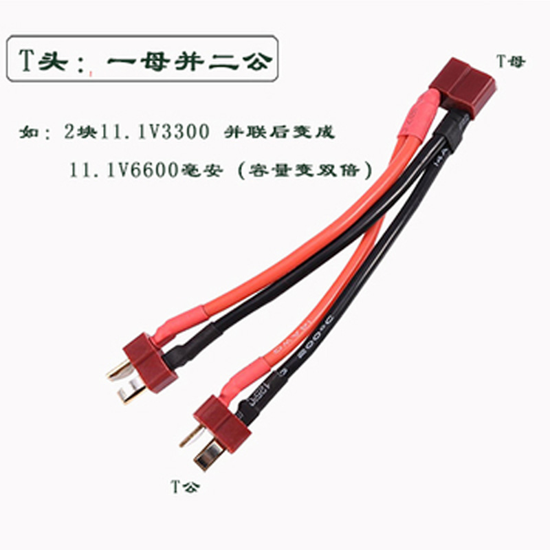 【DgLiLo】RC模型转换线并联线串联线 T插 XT60头电池Y线_虎窝淘