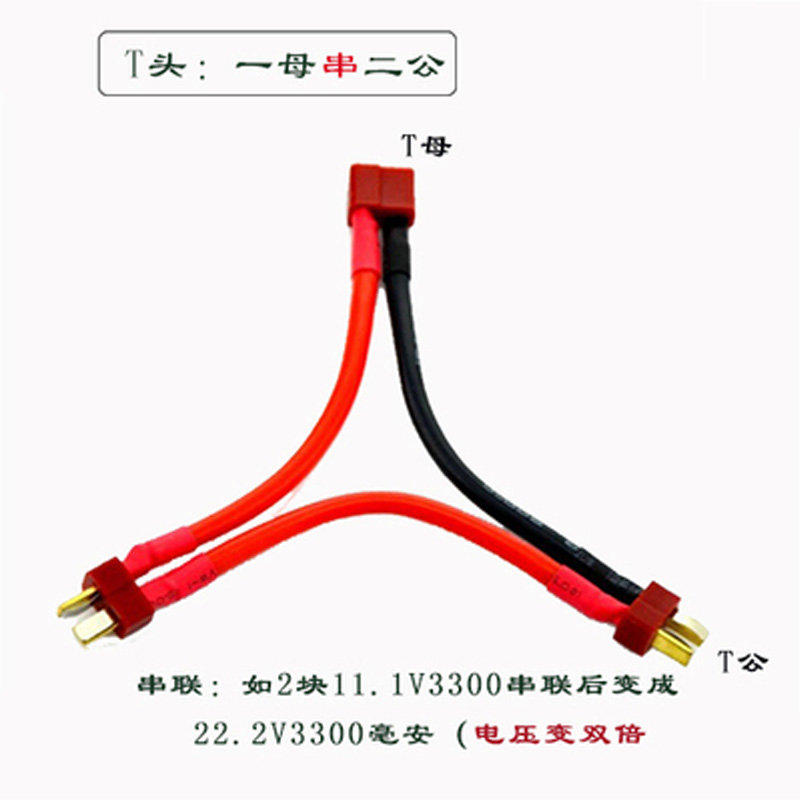 【DgLiLo】RC模型转换线并联线串联线 T插 XT60头电池Y线_虎窝淘