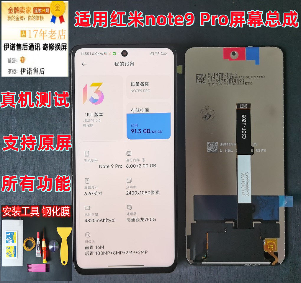 适用红米note9 5G屏幕总成带框note9pro触摸显示液晶内外屏寄修屏_虎窝淘