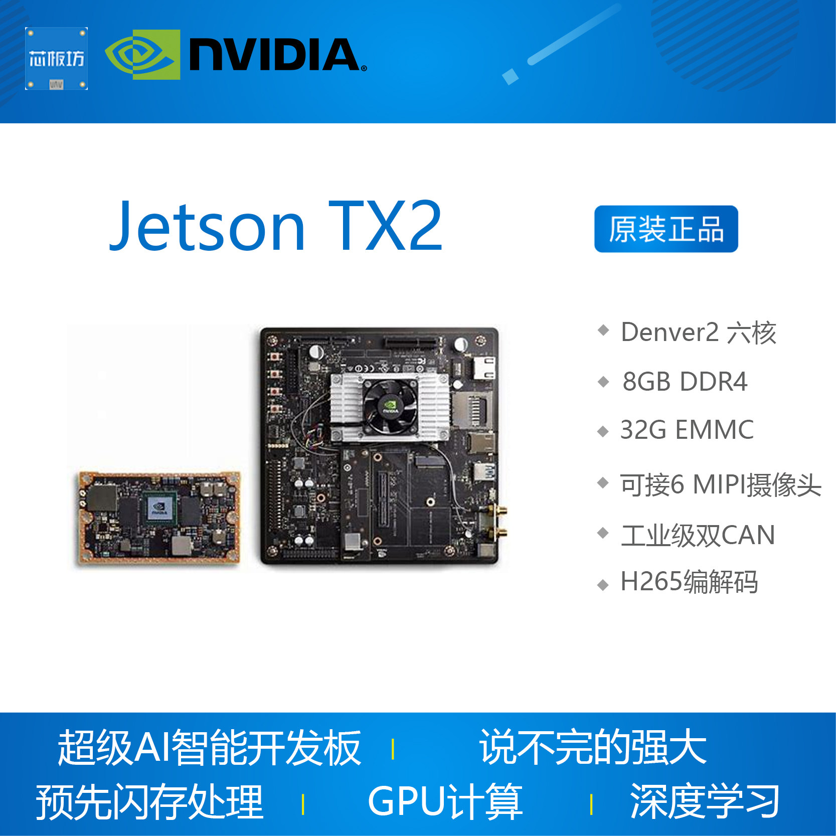 英伟达NVIDIA Jetson TX2i TX2 TX1人工智能开发板深度学习AI_虎窝淘