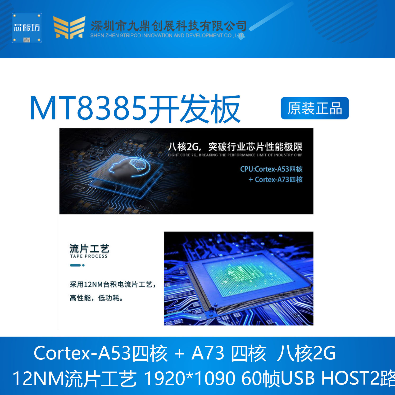 联发科MTK MT8385开发板Cortex-A53四核+A73四核支持android9.0_虎窝淘