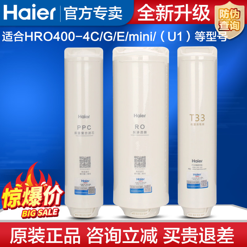海尔净水器机HRO400-4C/4E/4G/mini/7551/8H01/6H01/6H52原装滤芯_虎窝淘