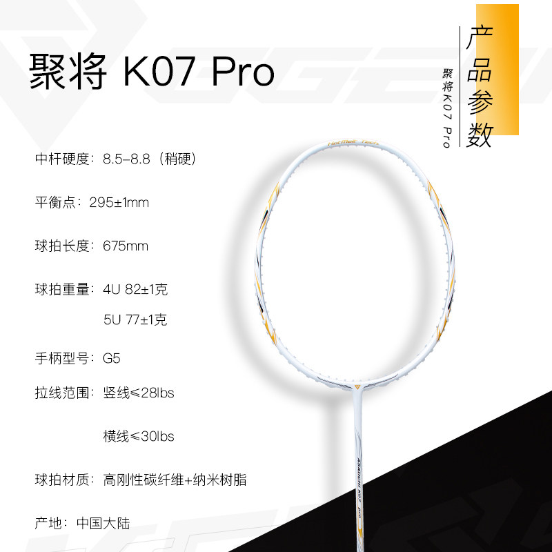 K07 羽毛球装备哪里买 中羽在线