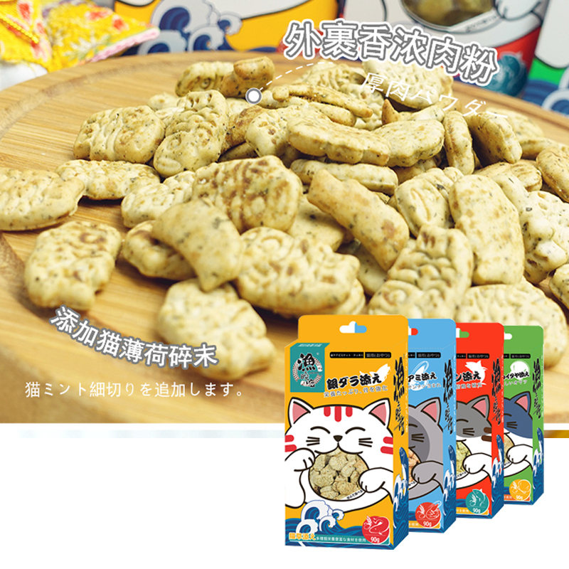 渔极渔晓吃渔晓食猫零食三文鱼鳕鱼猫薄荷饼干90g*4盒_虎窝淘