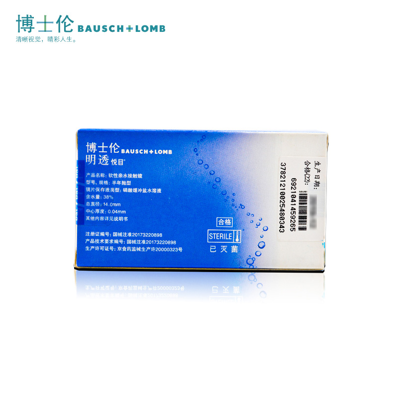 送护理液】博士伦半年抛盒1片非清朗隐形近视眼镜非月抛旗舰店TF_虎窝淘