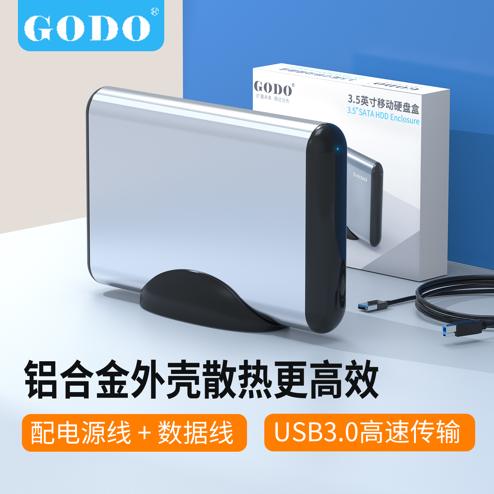 GODO金属3.5寸机械移动硬盘盒台式外置连接底座sata固态读取器usb_虎窝淘