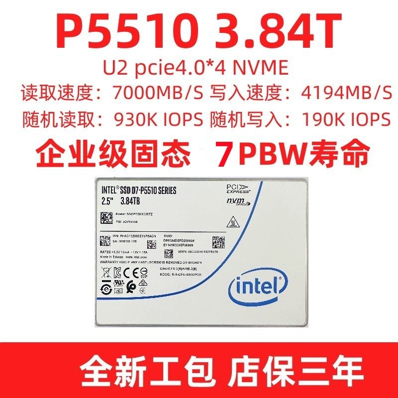 Intel/英特尔P5510 3.84T 7.68T SSDPF2KX076TZ01 U2 SSD固态NVME_虎窝淘