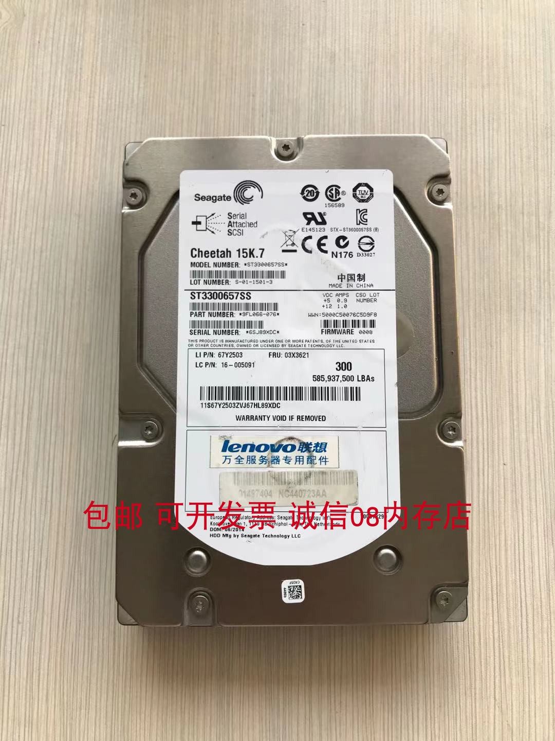 联想Cheetah 15K.7 ST3300657SS 300G SAS 3.5服务器硬盘03X3621_虎窝淘