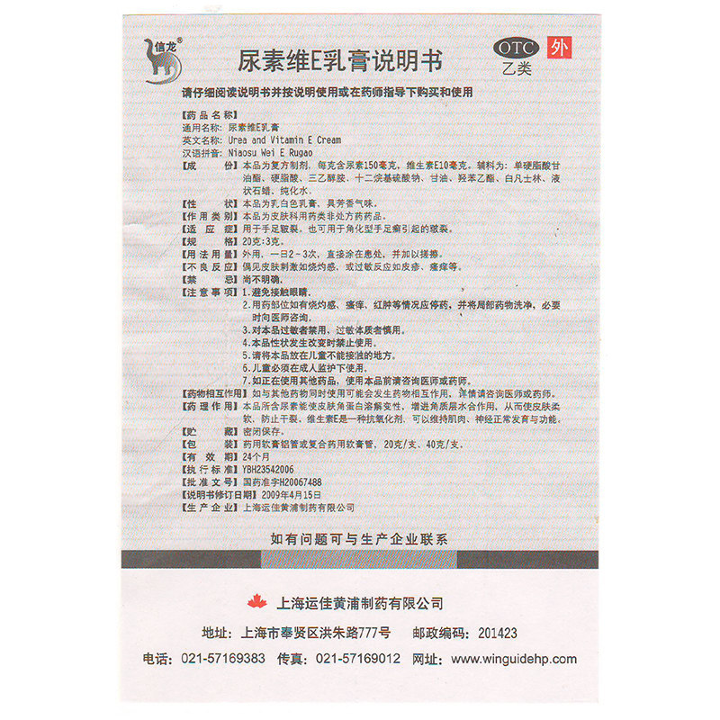 otc标的上海信龙尿素维E乳膏20g皲裂膏皮肤开裂病护手霜保湿软膏_虎窝淘