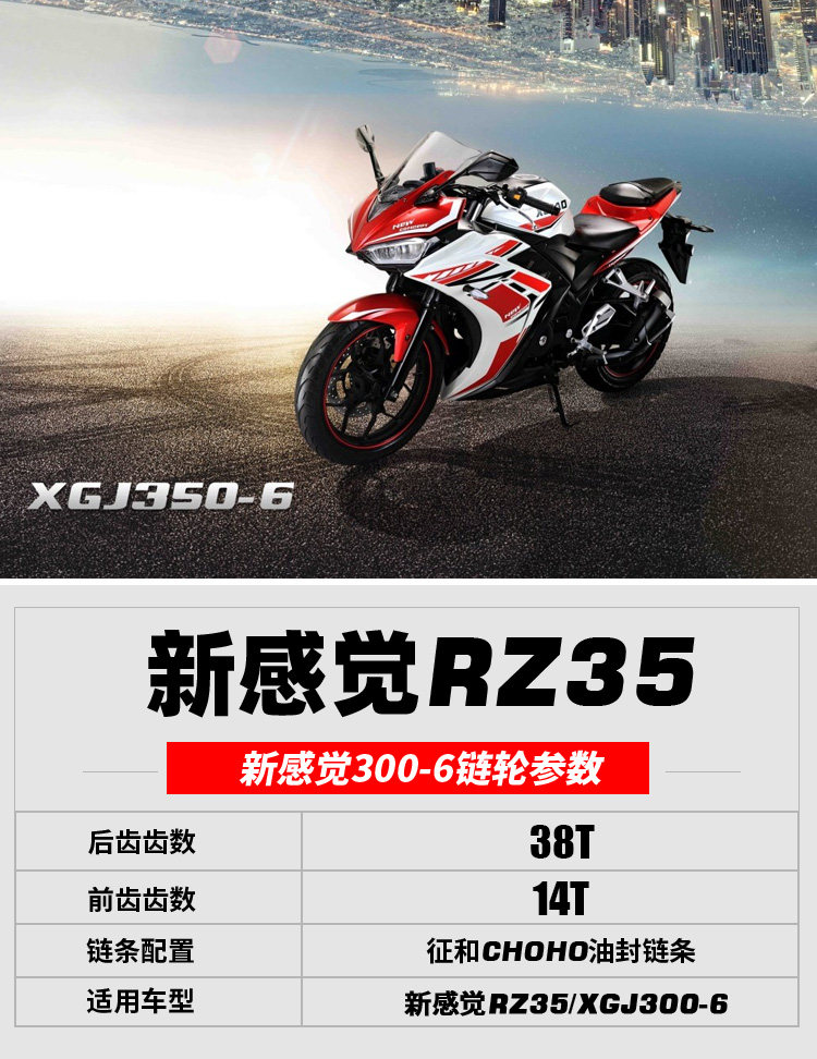 适用新感觉350 RZ35仿赛 300-6 250-3改装静音牙盘征和HX油封链条_虎窝淘