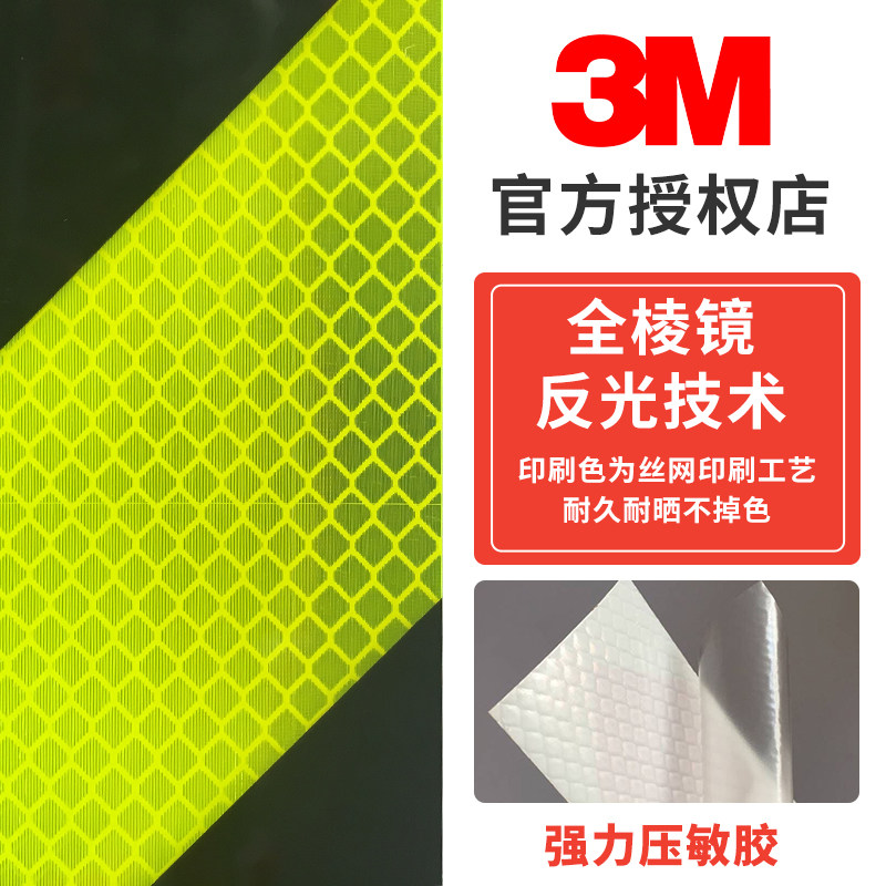 3M斜纹黑黄反光贴地胶超强反光带汽车摩托边箱车个性车贴反光条_虎窝淘