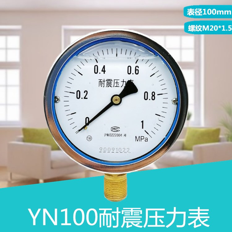 上海 YN100耐震压力表充油抗震压力表油压表液压水压气压1.6Mpa_虎窝淘