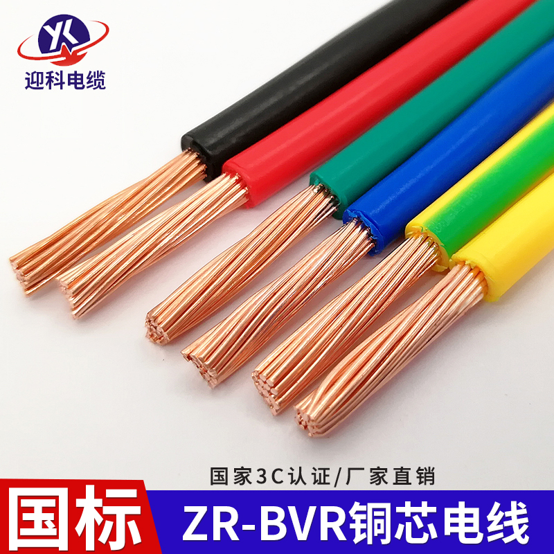 迎科国标纯铜芯家装电线电缆BVR1.5 2.5 4 6平方单多股纯铜芯线_虎窝淘