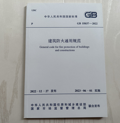 2本套 GB 55037-2022建筑防火通用规范+实施指南 2023年6月1日实施中国计划出版社（代替部分建筑设计防火规范 GB 50016-2014）_虎窝淘