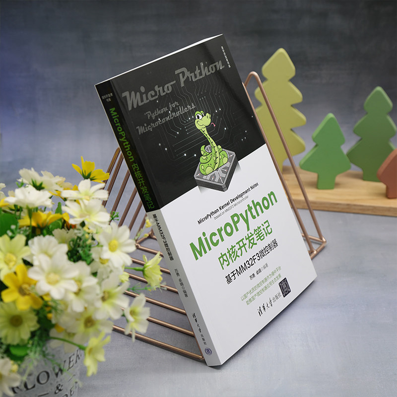 【官方正版新书】 MicroPython内核开发笔记——基于MM32F3微控制器苏勇，卓晴清华大学出版社软件工具-程序设计_虎窝淘