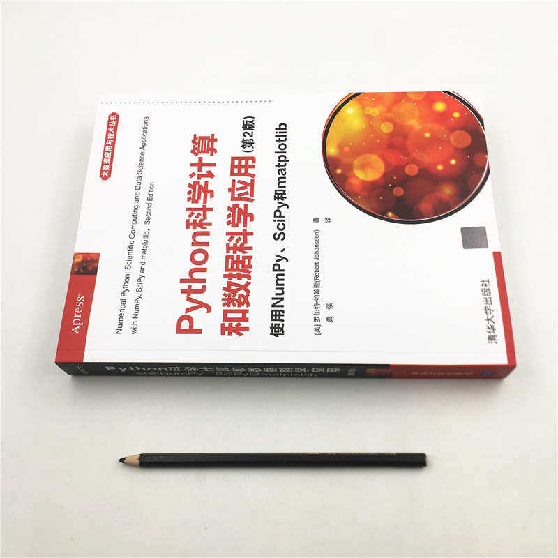 【清华社直发】Python科学计算和数据科学应用使用NumPy、SciPy和matplotlib第2版清华大学出版社大数据应用与技术_虎窝淘