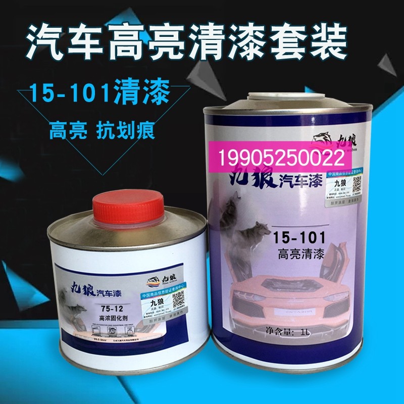 九狼15-101高亮清漆75-12固化剂汽车油漆修理亮油罩光透明镜面漆_虎窝淘
