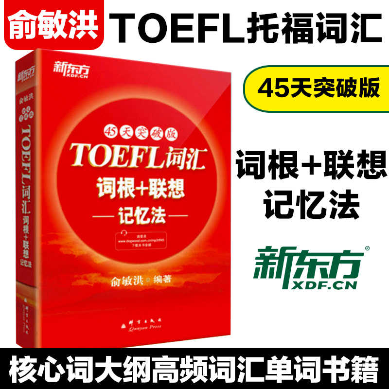 最高の TOEFL 托福词汇10000 tresor.gov.bf