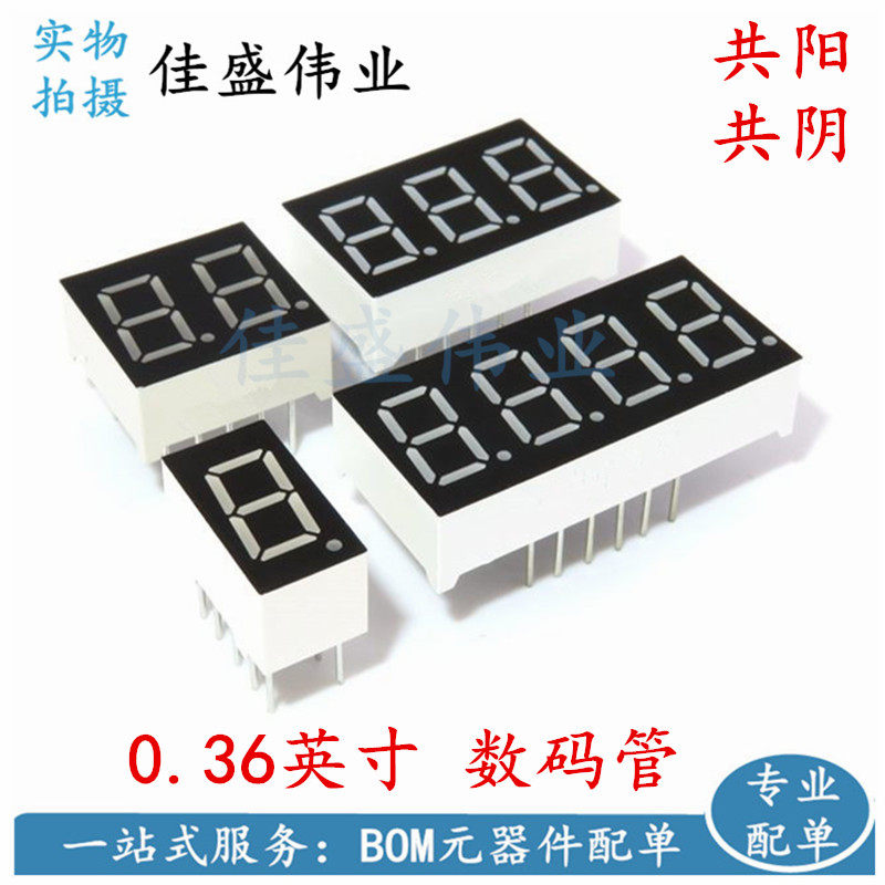 0.36英寸 2位共阴红色 LED数码管 3621AS HS220361K 10个脚_虎窝淘