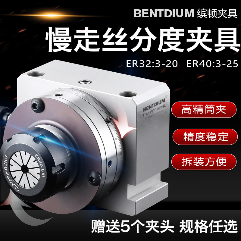 er线切割分度精密角度分割器慢走丝三爪30筒夹夹具防水_虎窝淘