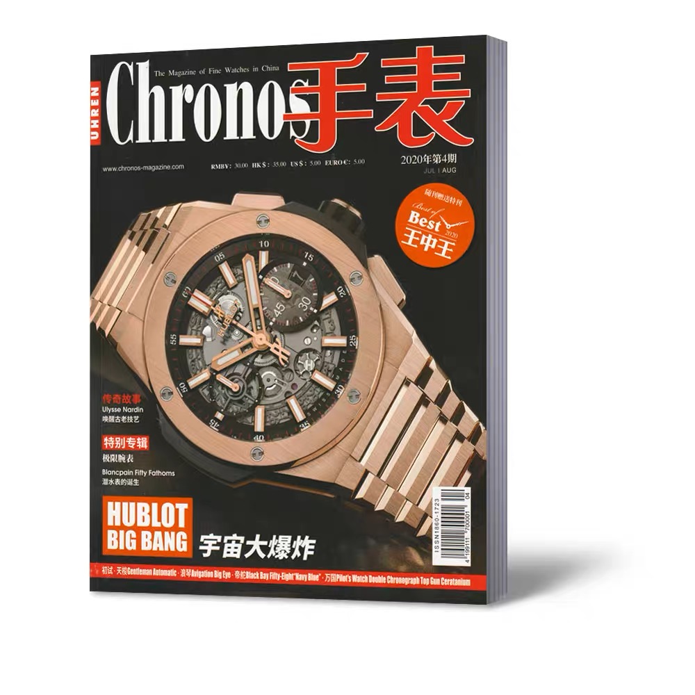 Chronos手表杂志2022-2021年全年双月刊第1/2/3/4/5/6期无版权页购表指南宝玑发明陀飞轮220周年古董表特刊时尚服饰名表 ...
