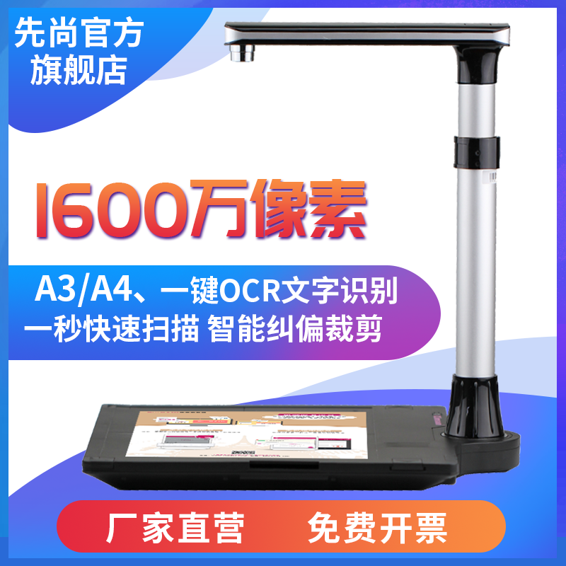 Cimsun先尚高拍仪超高清1600万2100万像素 A3A4商用办公文件文档办公智慧芽OCR便携快速高速拍照扫描仪_虎窝淘