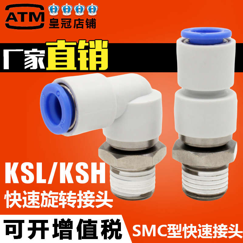气动SMC型KSL/KSH04/6/8/10/12-M5/01/2/3/04S高速可旋转气管接头_虎窝淘