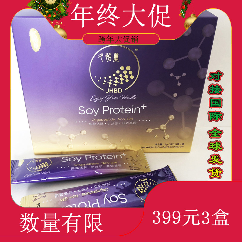 久怡康 JHBD小分子活性肽大豆肽粉低聚肽_虎窝淘