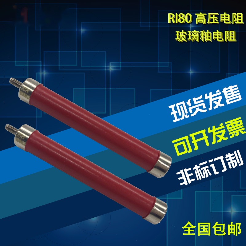 RI80大红袍玻璃釉无感精密高频高压电阻5W10W50W100W200W1K 1M 1G_虎窝淘