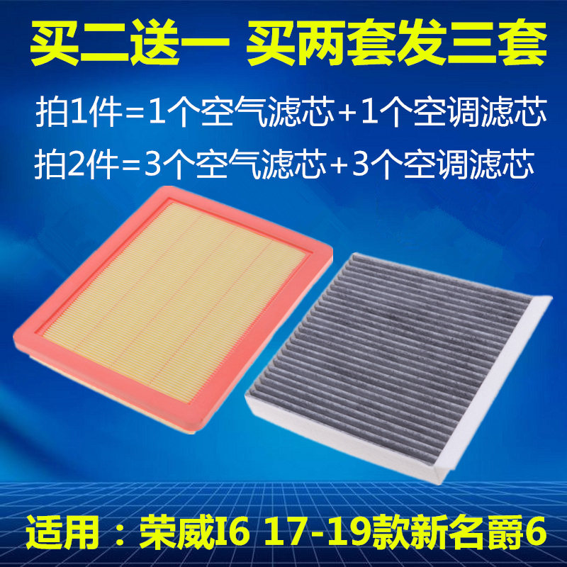 适配171819款荣威i6 EI6新名爵MG6空气滤芯空调格滤清器1.0T1.5T_虎窝淘