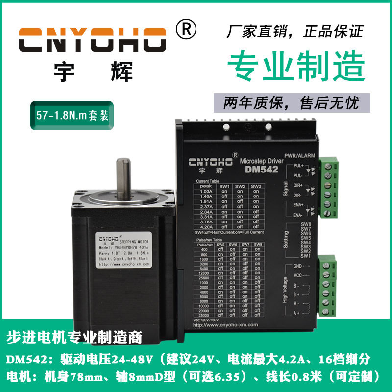 宇辉 57步进电机套装/57BYGH78长78MM 1.8N+2M542-N驱动器DM542_虎窝淘