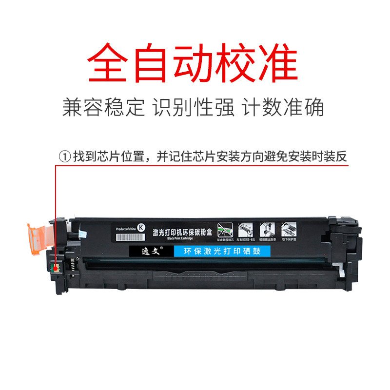 适用HP1215硒鼓芯片惠普CP1215 CM1312NFI CP1515 HP125A CP1518NI佳能LBP5050 MF8030CN ...