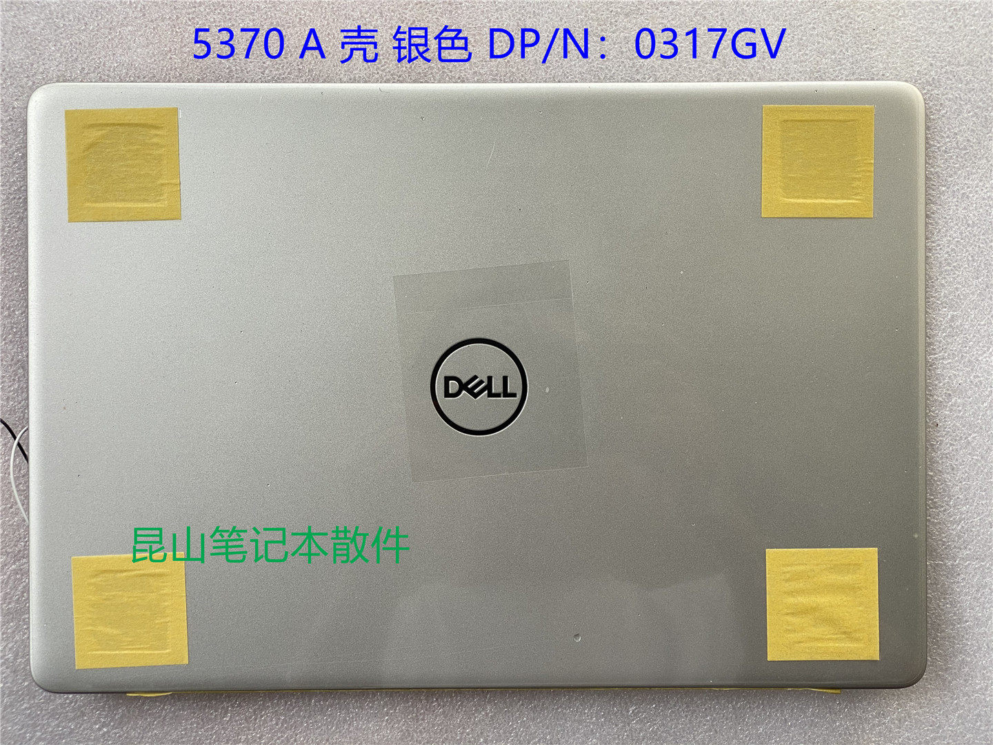 DELL戴尔灵越 5370 A壳成就 V5370 A壳 B壳 C壳键盘 D壳 0317GV_虎窝淘