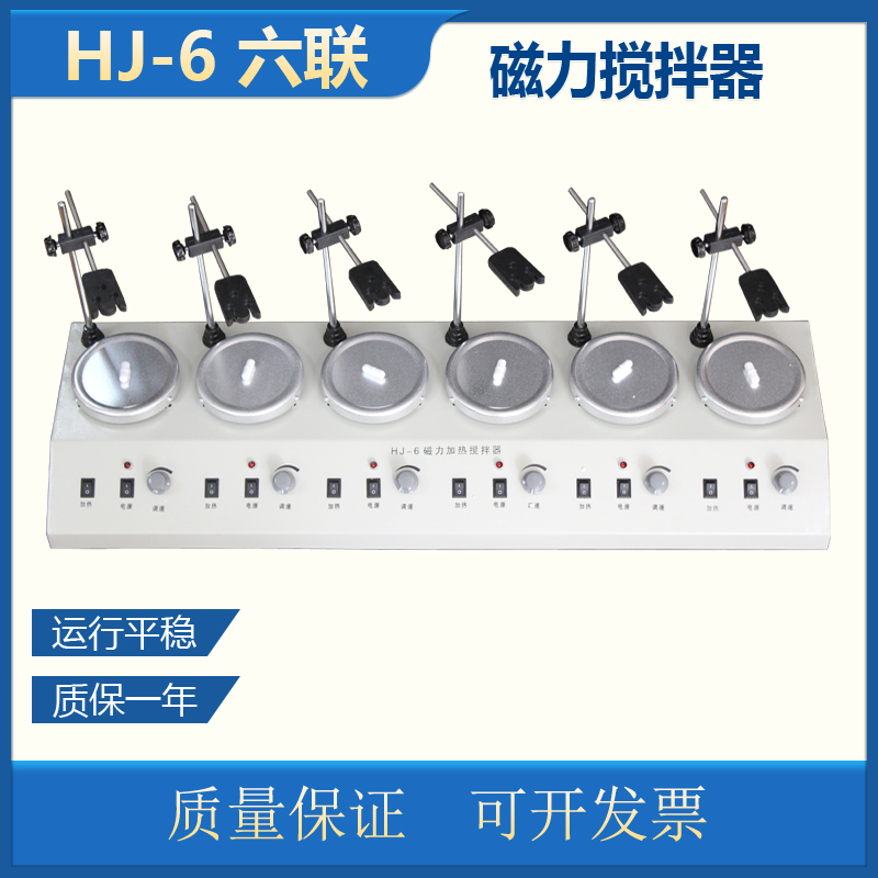 HJ-6/ HJ-6A/HJ-6B 6联多头磁力加热搅拌器异步不锈钢恒速款_虎窝淘