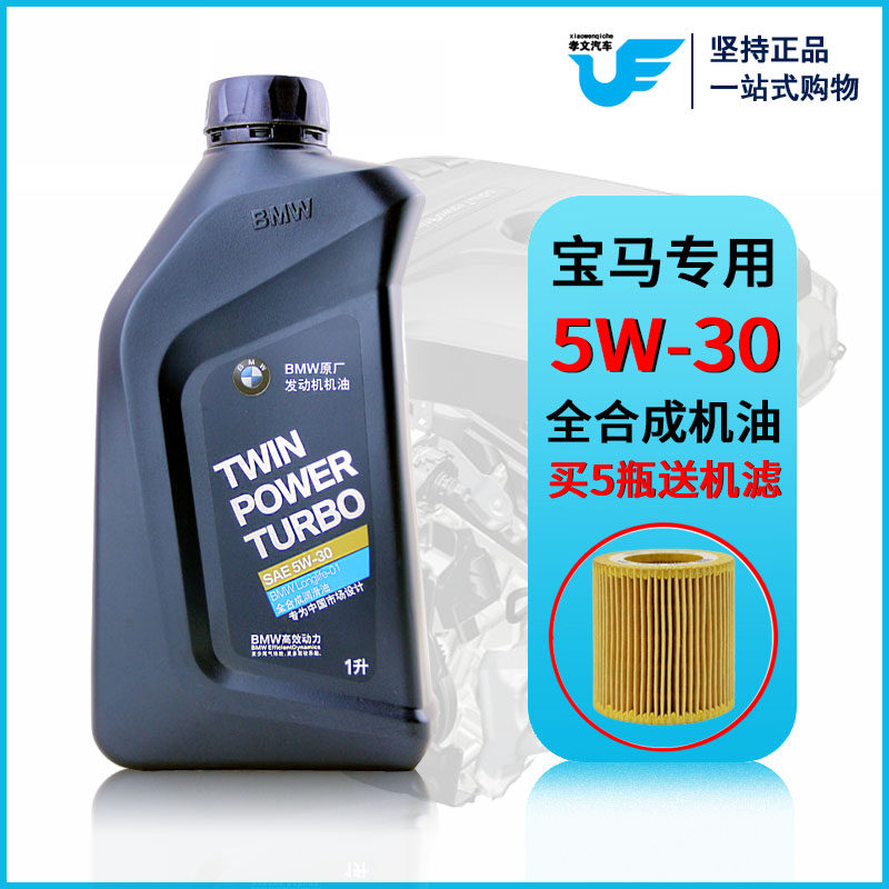 宝马机油5W-30全合成适用BMW1系3系5系7系X1X3X5Mini原厂专用正品_虎窝淘
