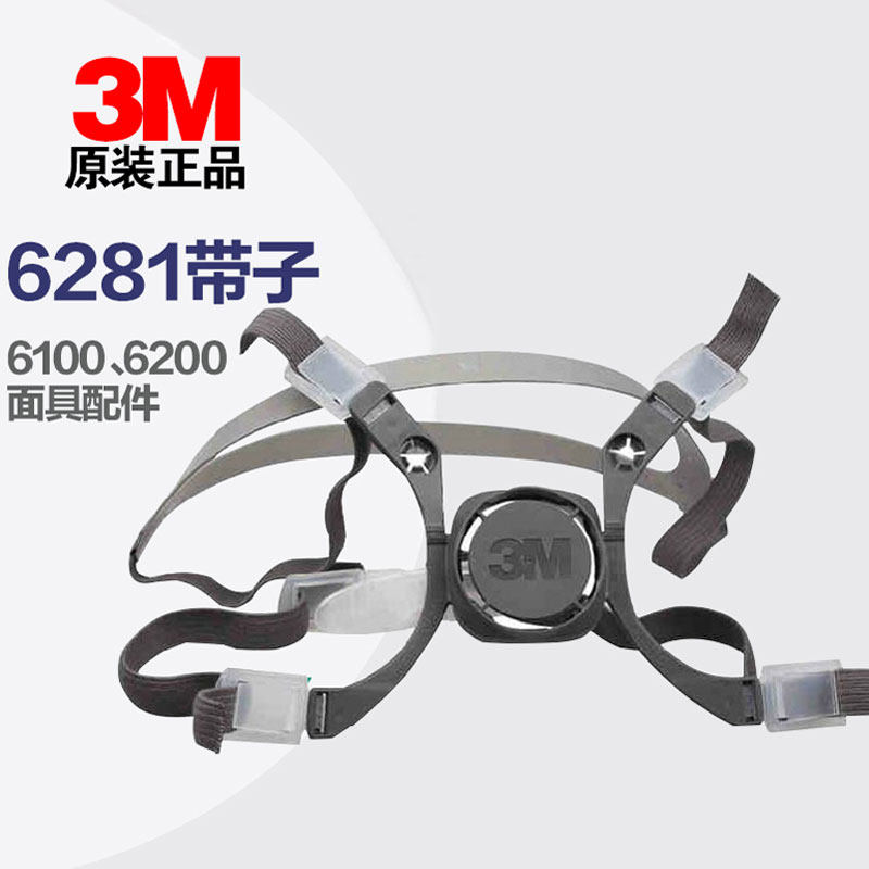 3m6281头带 6889呼气6893吸气阀片6895垫圈防毒面具垫片头戴 6200_虎窝淘