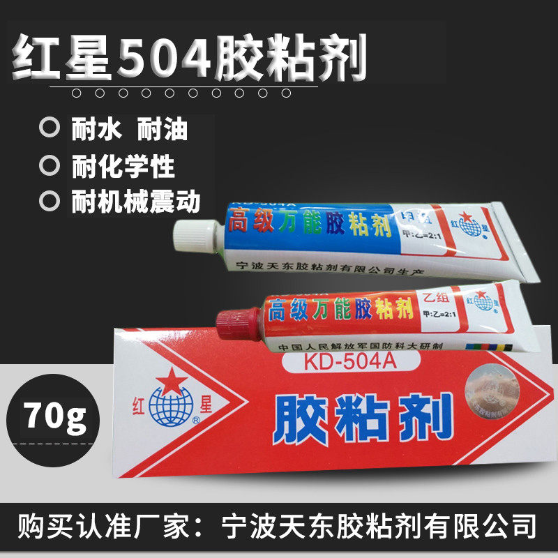 红星KD-504A胶水粘剂环氧树脂AB胶强力胶塑料金属木工强力甲乙胶_虎窝淘