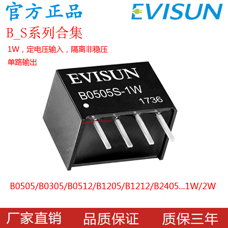 EVISUN隔离电源模块B0505/9/12/24S-1W B1205/1212/1224S-2W定压_虎窝淘
