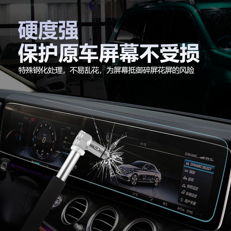24款奔驰新E级E300L/E260/E350L中控仪表导航显示屏幕钢化保护膜_虎窝淘