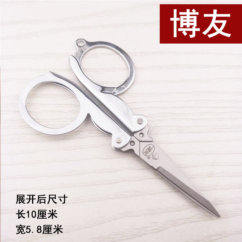 正品上海博友折叠旅行小剪刀户外钓鱼折叠剪刀便捷日用折叠小剪刀_虎窝淘