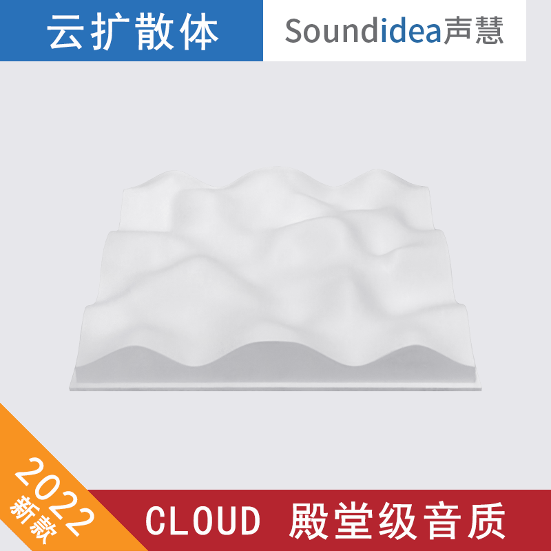 声慧 CLOUD 2C二维云扩散体声学云扩散板吊顶天花背景墙建声博士_虎窝淘