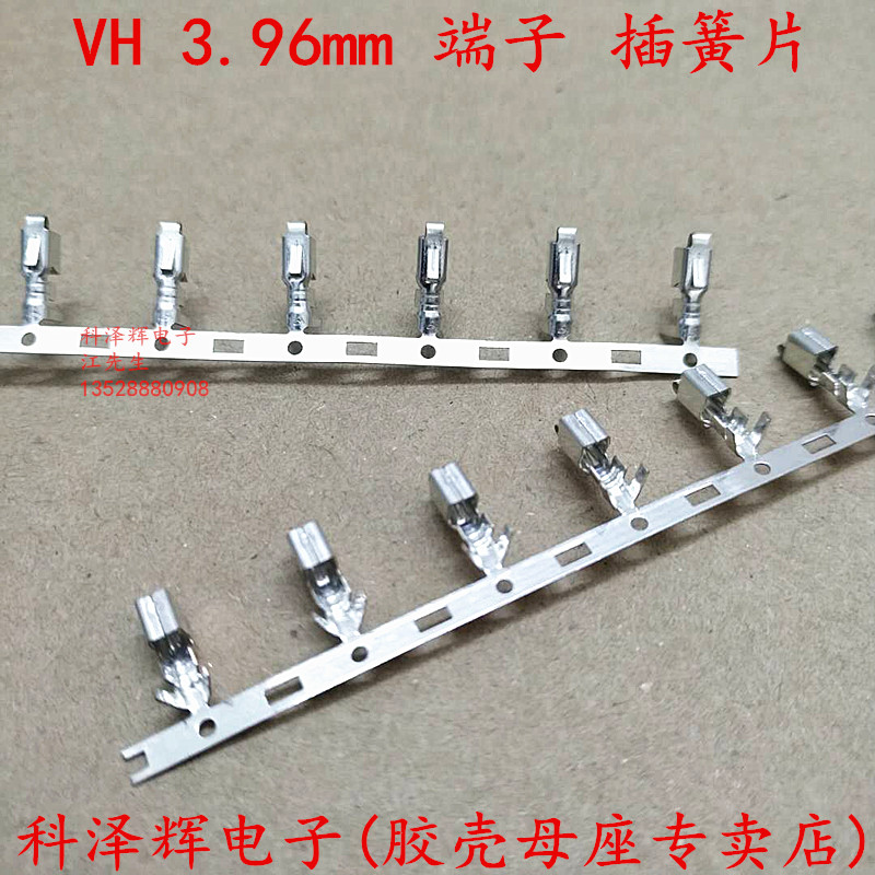 VH 3.96mm间距 VH3.96端子簧片插簧连带连绕压线端子连接器_虎窝淘