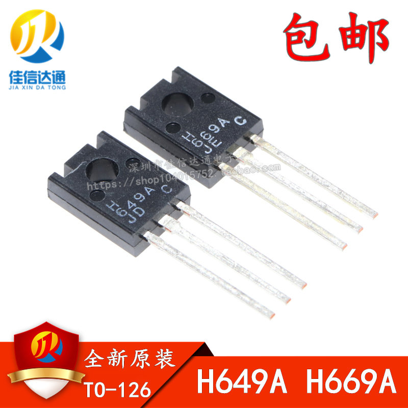H669A H649A TO-126小功率三极管音频功放全新原装一对2元_虎窝淘