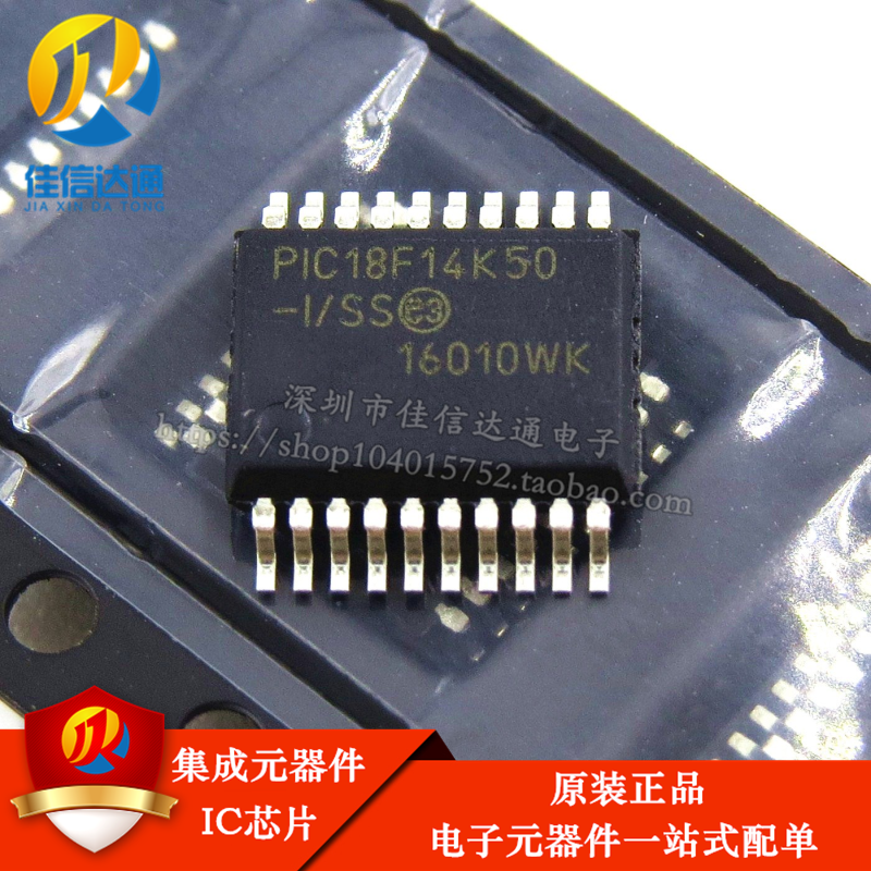 原装正品贴片 PIC18F14K50-I/SS SSOP20微控制器芯片_虎窝淘