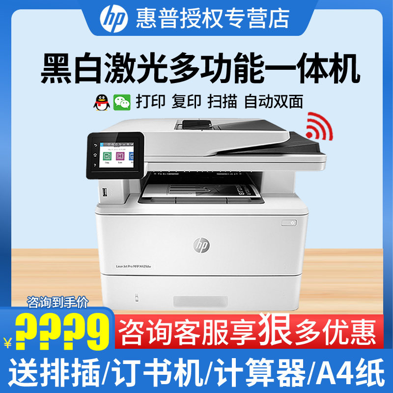 HP惠普M329dw黑白激光打印机A4自动双面高速打印复印扫描一体机多功能手机无线网络商用办公用429fdw M431f_虎窝淘