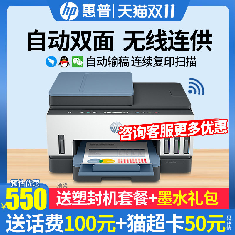 hp惠普smart tank 755彩色喷墨连供自动双面打印机复印一体机办公输稿器连续扫描家用无线WiFi网络证件照片A4_虎窝淘