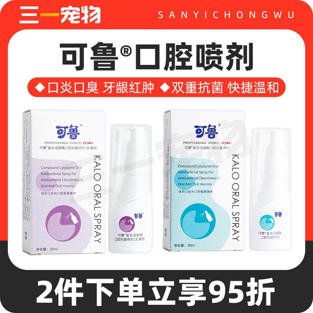 Kelu compound lysozyme oral spray cat stomatitis anti-inflammatory dog ...