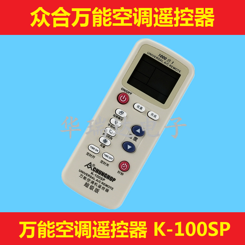 空调遥控器万能空调通用众合 K-100SP多品牌通用_虎窝淘