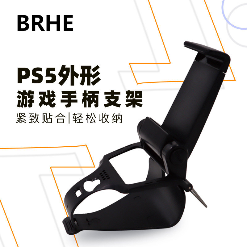 BRHE PS5游戏手柄支架手机架子可自由调节伸缩简约支持多型号手机_虎窝淘