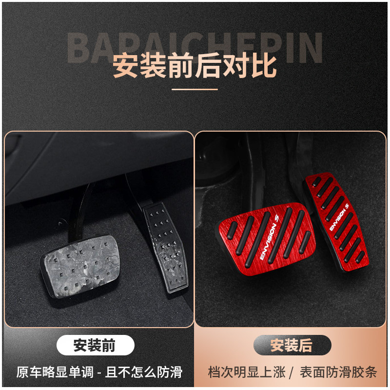 适用别克昂科威S/puls油门踏板改装GS专用免打孔防滑刹车休息踏板_虎窝淘
